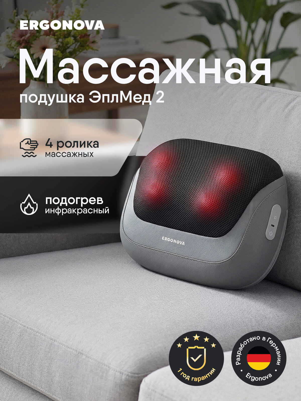 Массажная подушка Ergonova AppleMed 2 Grey, 4 ролика, с подогревом, массажер для шеи и спины для дома и автомобиля