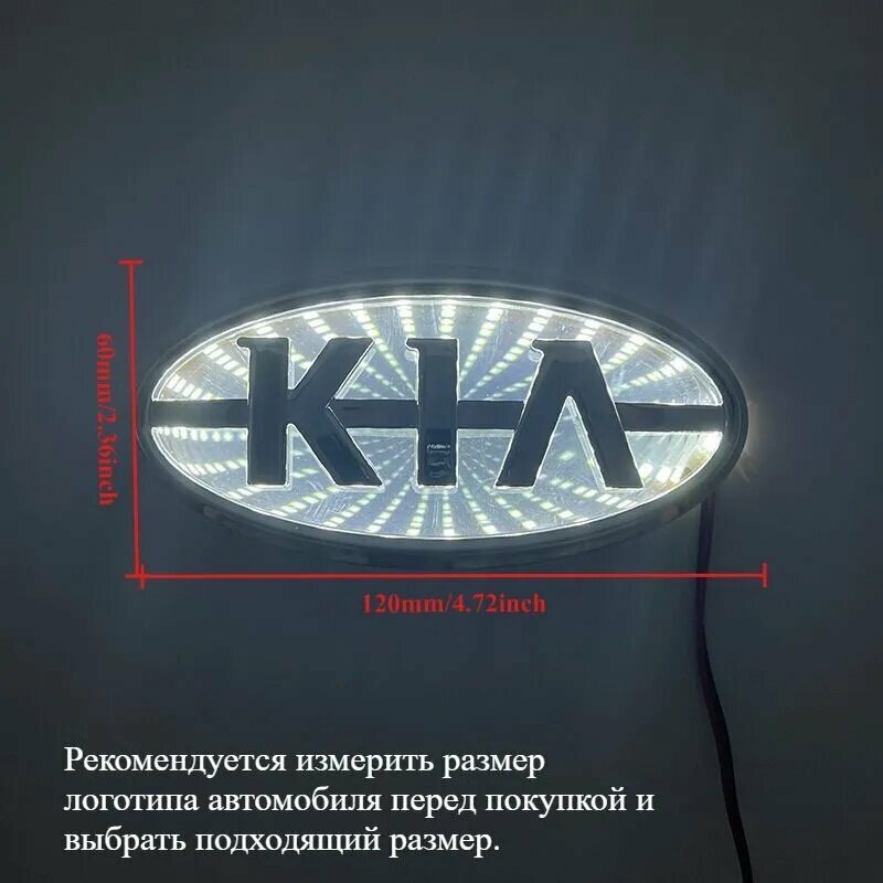 Эмблема ( орнамент, шильдик) на решетку радиатора и крышку багажника Kia Киа 3D 12V Хвост светодиодная подсветка эмблемы (120мм X 60мм)