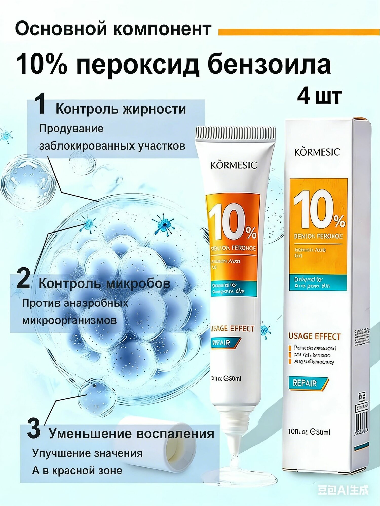 4 шт. Kрем-гель против прыщей и акне, 10% Бензоил Пероксид