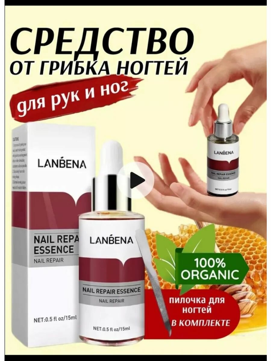 Эссенция от грибка ногтей