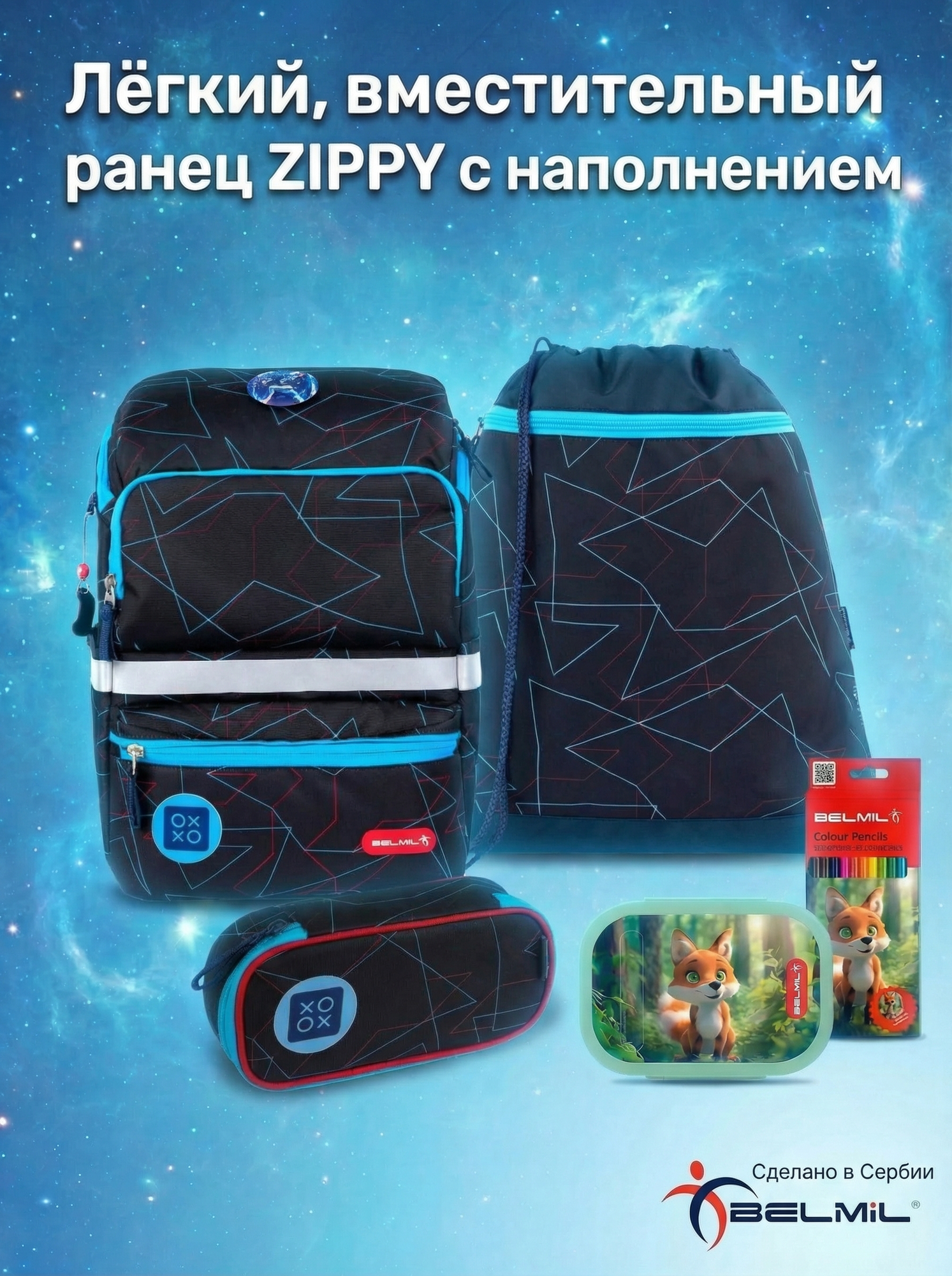 Школьный ранец Belmil ZIPPY "Gamer" с наполнением