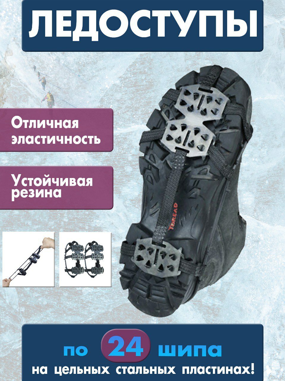 Ледоступы на обувь с шипами антигололед противоскользящие, размер 41-45