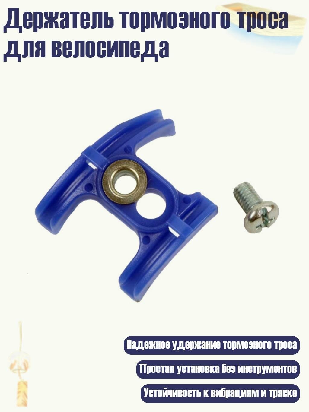 Держатель тормозного троса для велосипеда, Синий