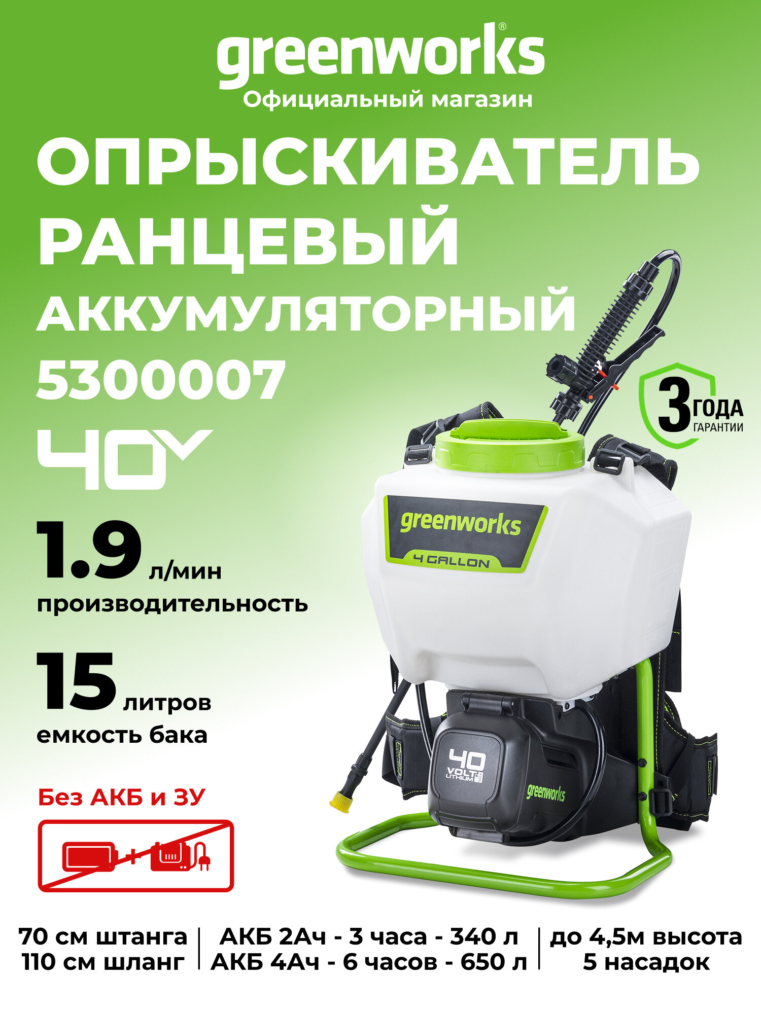 Опрыскиватель садовый аккумуляторный Greenworks 5300007, распылитель садовый 40V, без АКБ и ЗУ