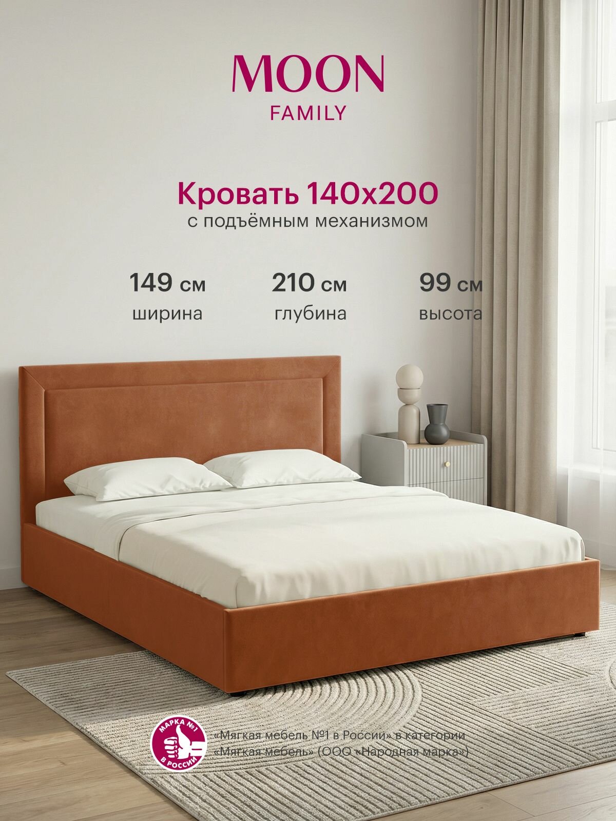 Кровать двуспальная с подъемным механизмом MOON FAMILY 1258 размер 140х200 см. велюр оранжевый. Ортопедическое основание в комплекте