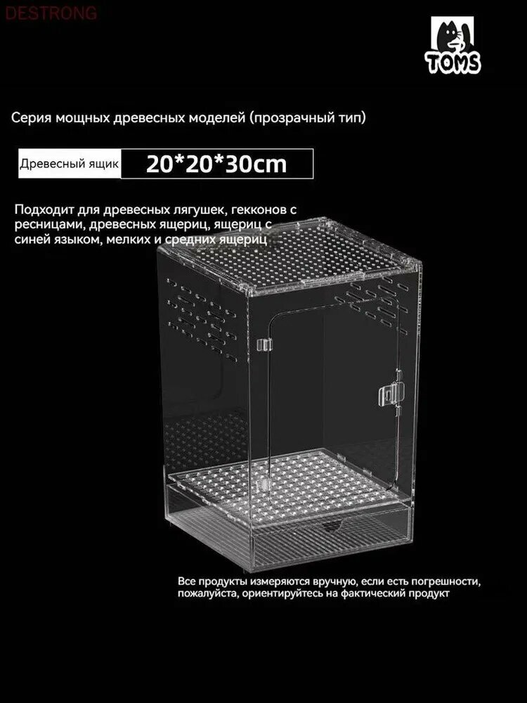 Террариум для рептилий 20*20*30cm акриловый стеклянный кубический контейнер для ящериц, амфибий, черепах, с отверстиями и дверью с запорным механизмом