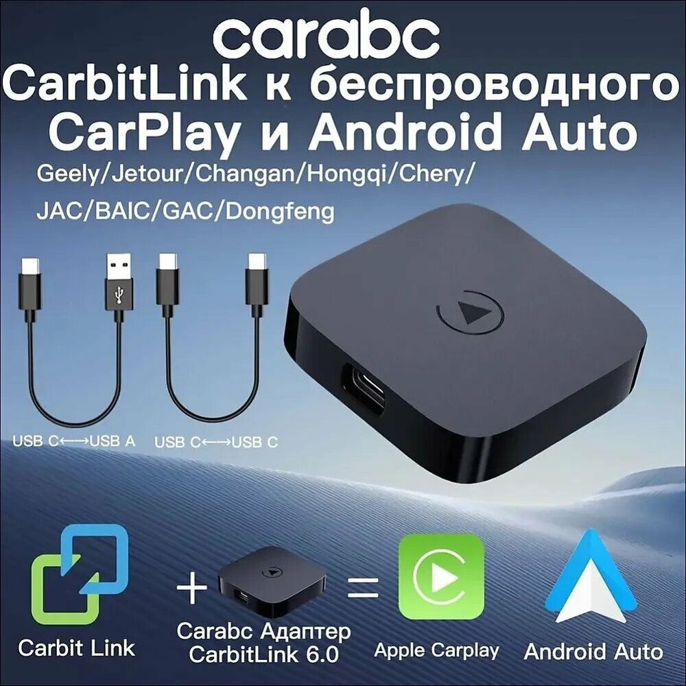 Carabc Адаптер CarbitLink 6.0. для беспроводного подключения Carplay и Android Auto