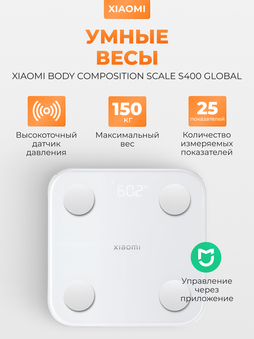 Напольные электронные весы с приложением Xiaomi Body Composition Scale S400 Global, расчет ИМТ