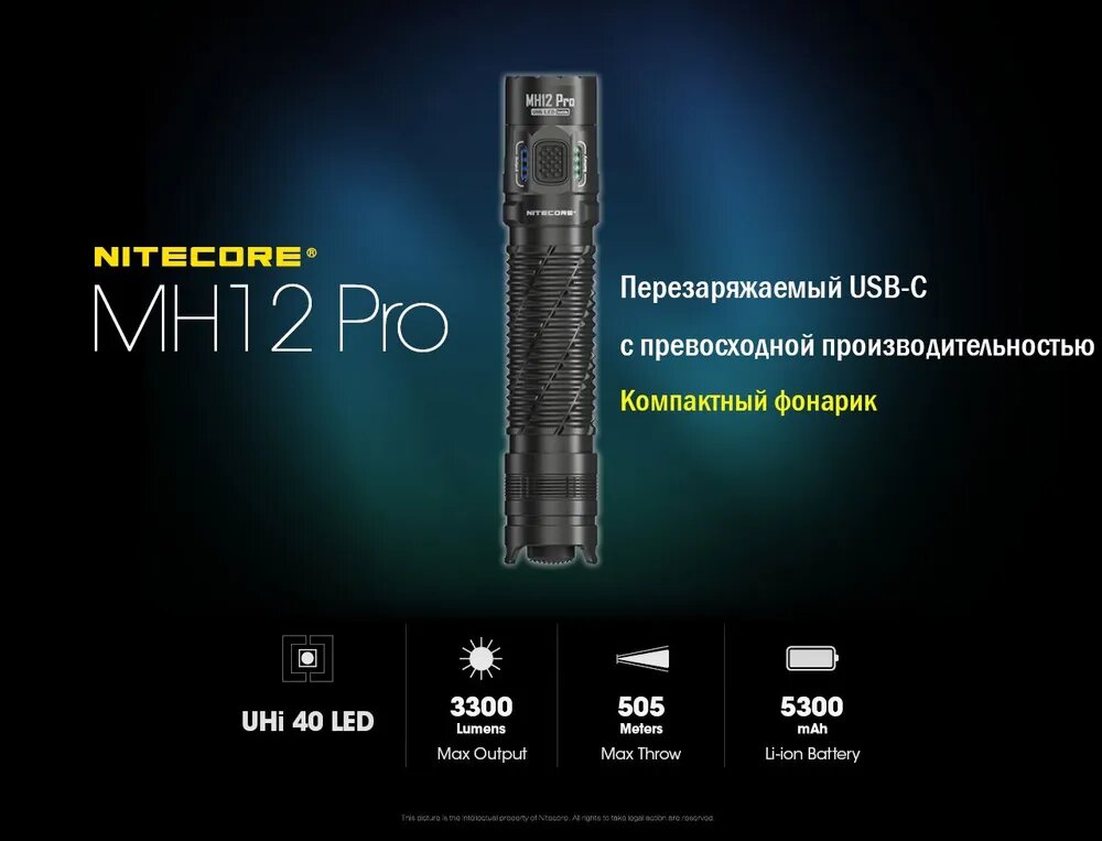Nitecore MH12 Pro UHi LED 3300 люмен 505 метров Фонарь-прожектор Черный — фото 1