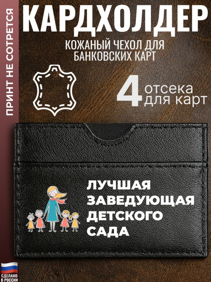 Картхолдер
