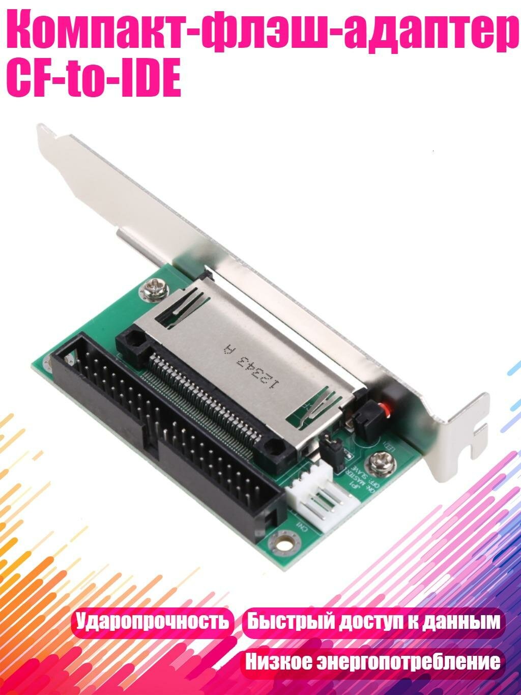Компакт-флэш-адаптер CF-to-IDE