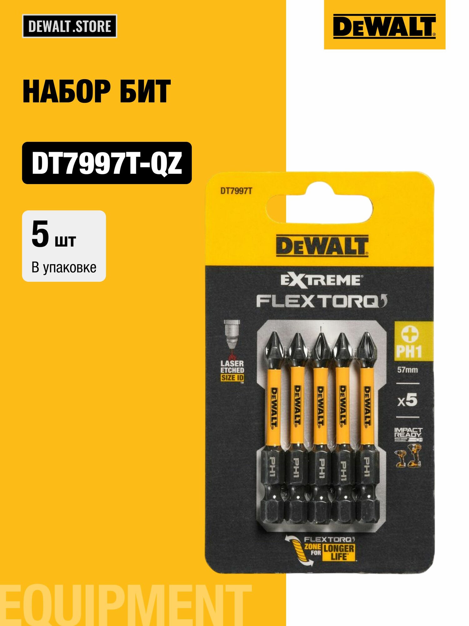 Биты ударные DEWALT IMPACT DT7997T, Torsion Ph1, 50 мм, 5 шт.