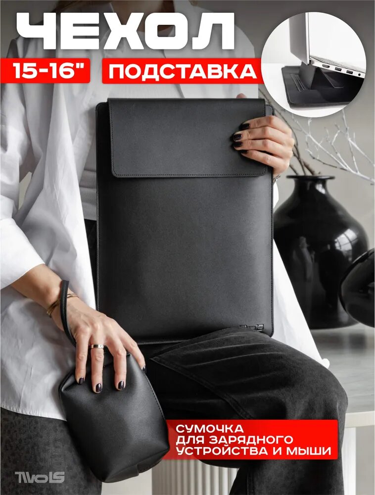 Чехол для ноутбука 15, 15.6, 16
