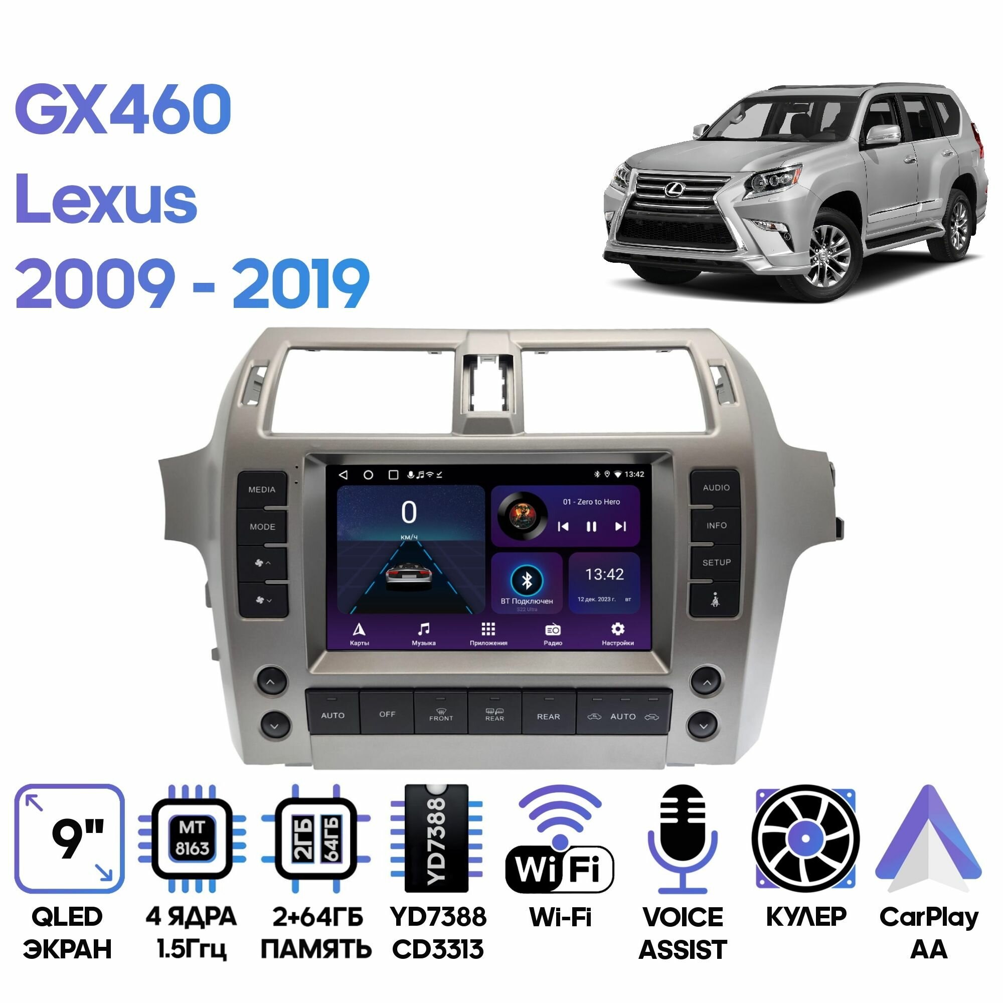 Магнитола Lexus GX460 2009 - 2019 Тип B+C BSJ 9 дюймов, 2/64GB, 4 ядра, Wi-Fi, Android 9 / Wide Media