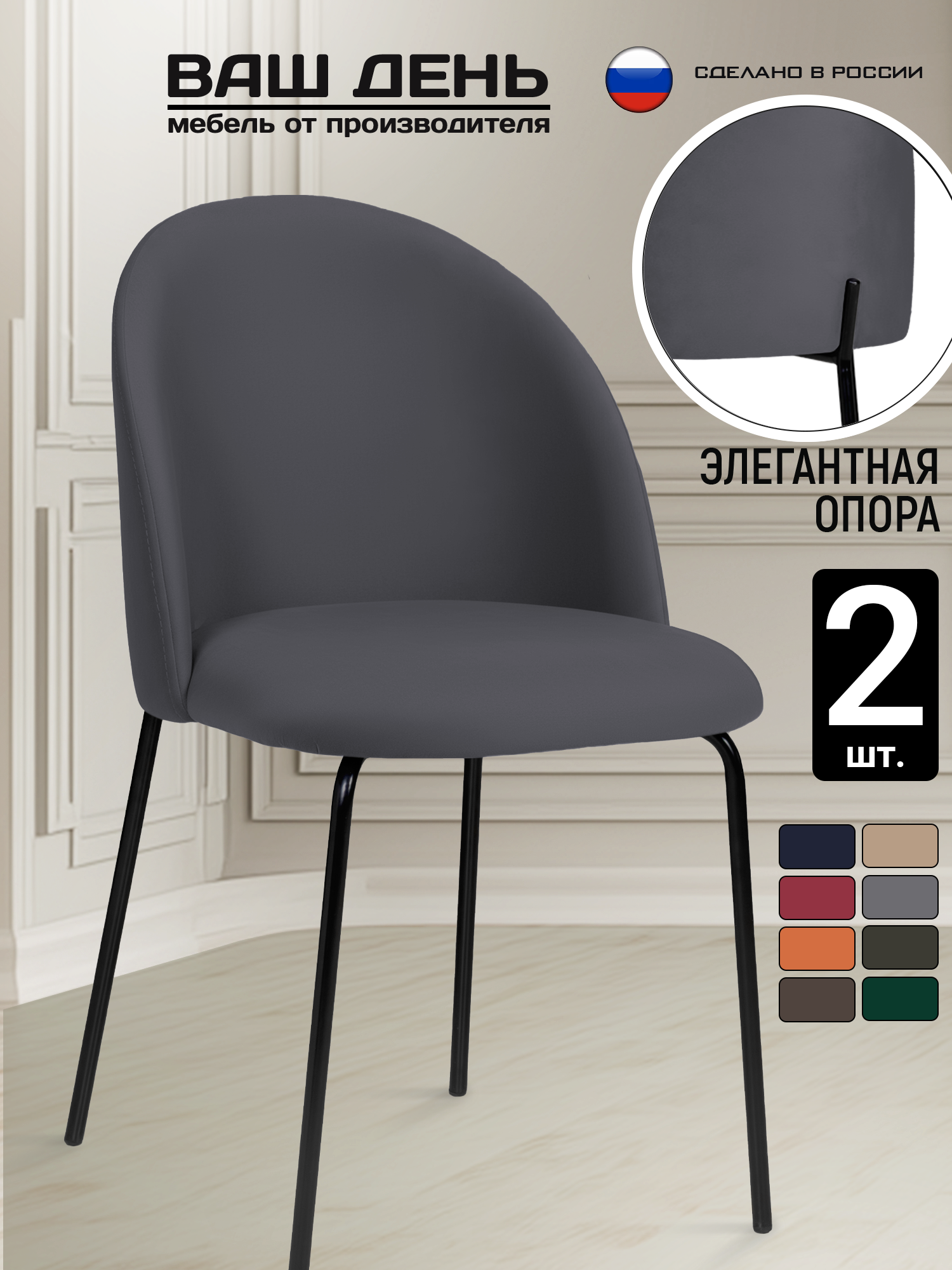 Комплект стульев для кухни, мягкие со спинкой, обеденные, для гостиной мягкий велюр Nord 2 шт