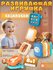 Развивающая игрушка-бизикубик для малышей 3+ месяца, 8 в 1, ABS-пластик