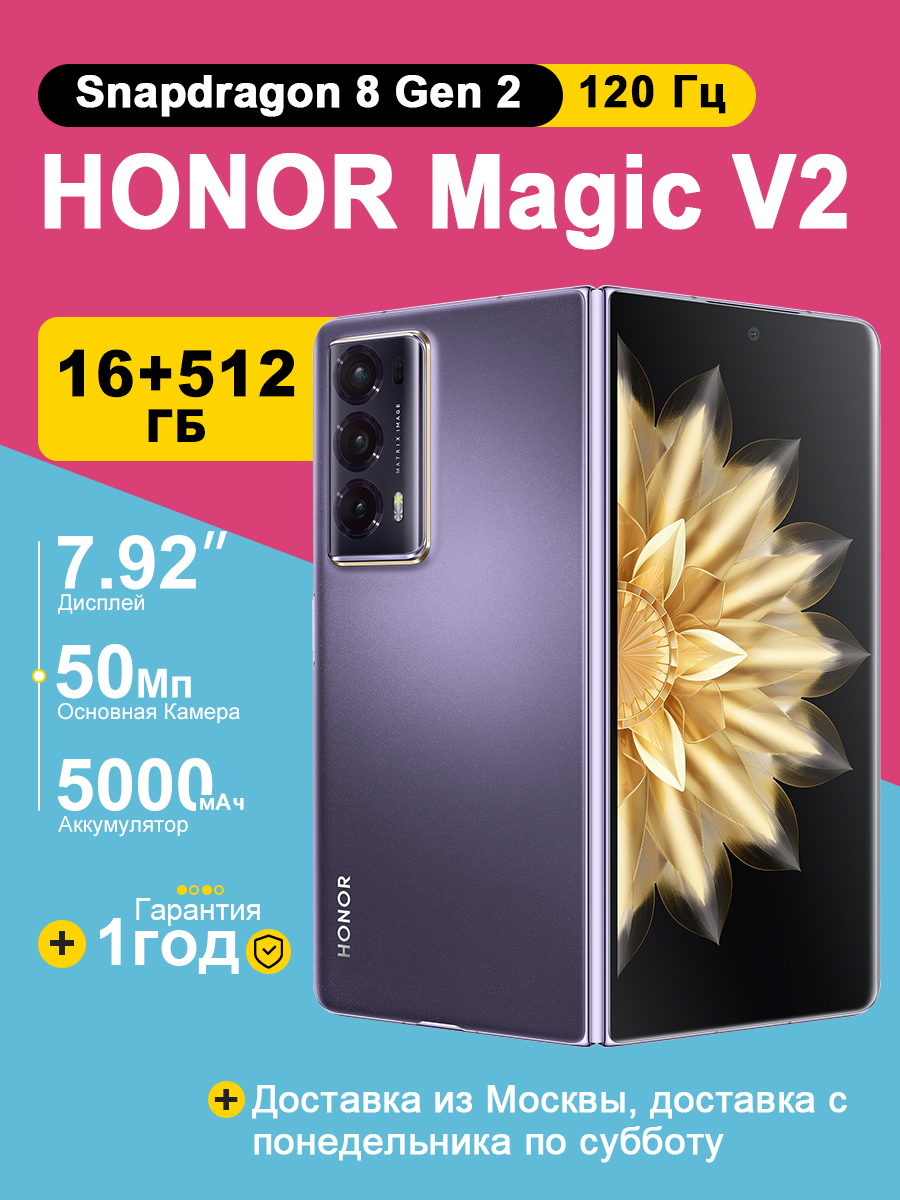Смартфон Honor Magic V2 16/512 ГБ фиолетовый Global Dual nano SIM