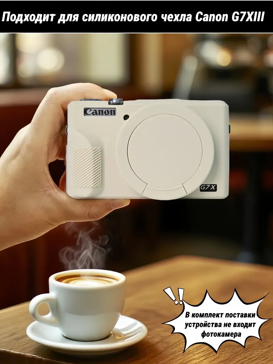 Чехол камеры Canon Powershot G7X Mark III G7XIII G7XM3 G7X3，бежевый