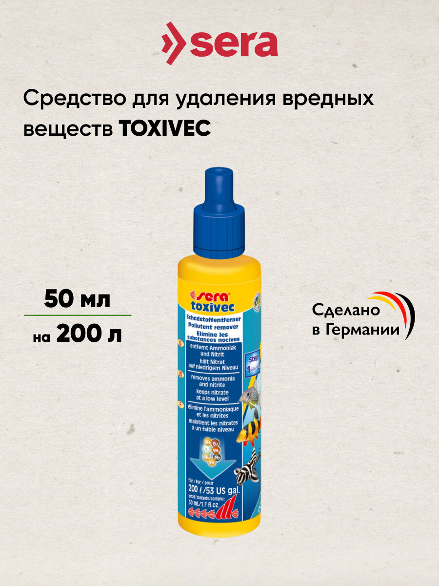 Кондиционер для воды Sera TOXIVEC 50 мл, удаление токсинов и вредных веществ из воды, подготовка водопроводной воды.