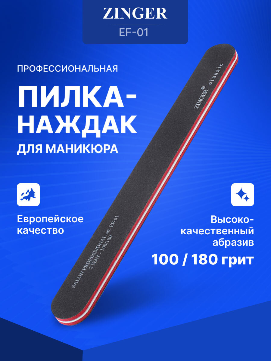 Пилка наждак для ногтей, маникюра и педикюра профессиональная 100 / 180 грит