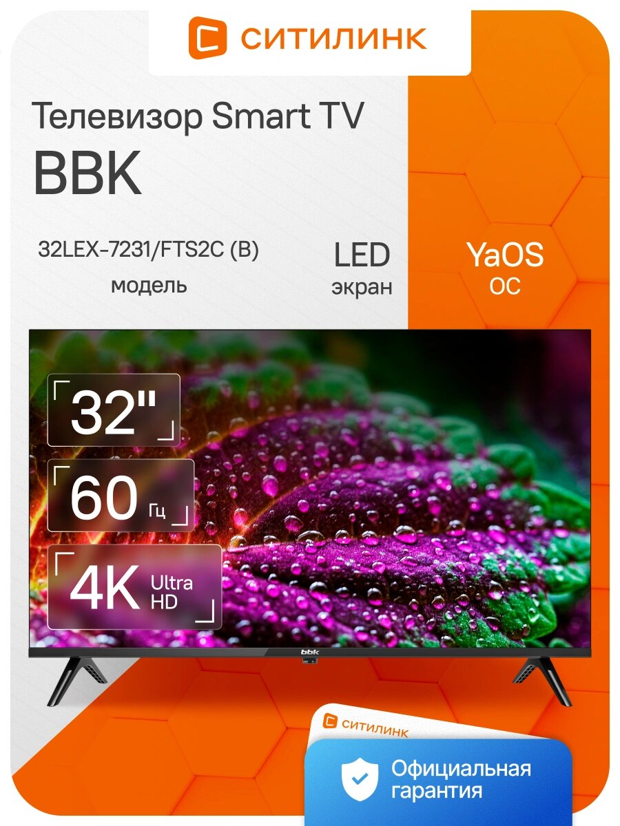 Телевизор BBK 32LEX-7231/FTS2C (B) 32" LED, FULL HD, черный, смарт ТВ, YaOS
