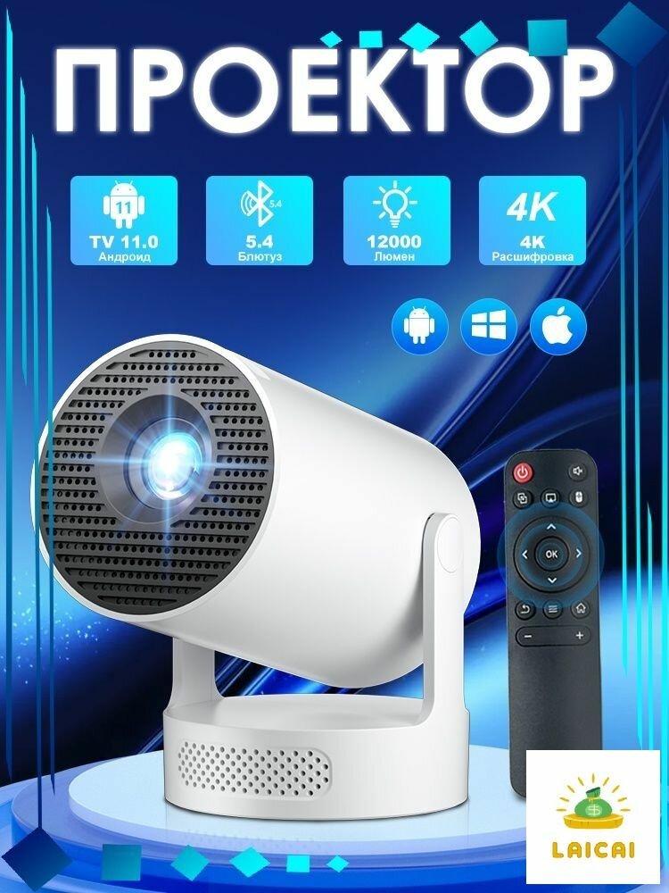 Проектор Android 11 4K 1280*720P HY300YUltra Портативный кинотеатр с двумя Wi-Fi 290ANSI 180 , гибким BT5.0 и поддержкой Bluetooth-Высокое качество