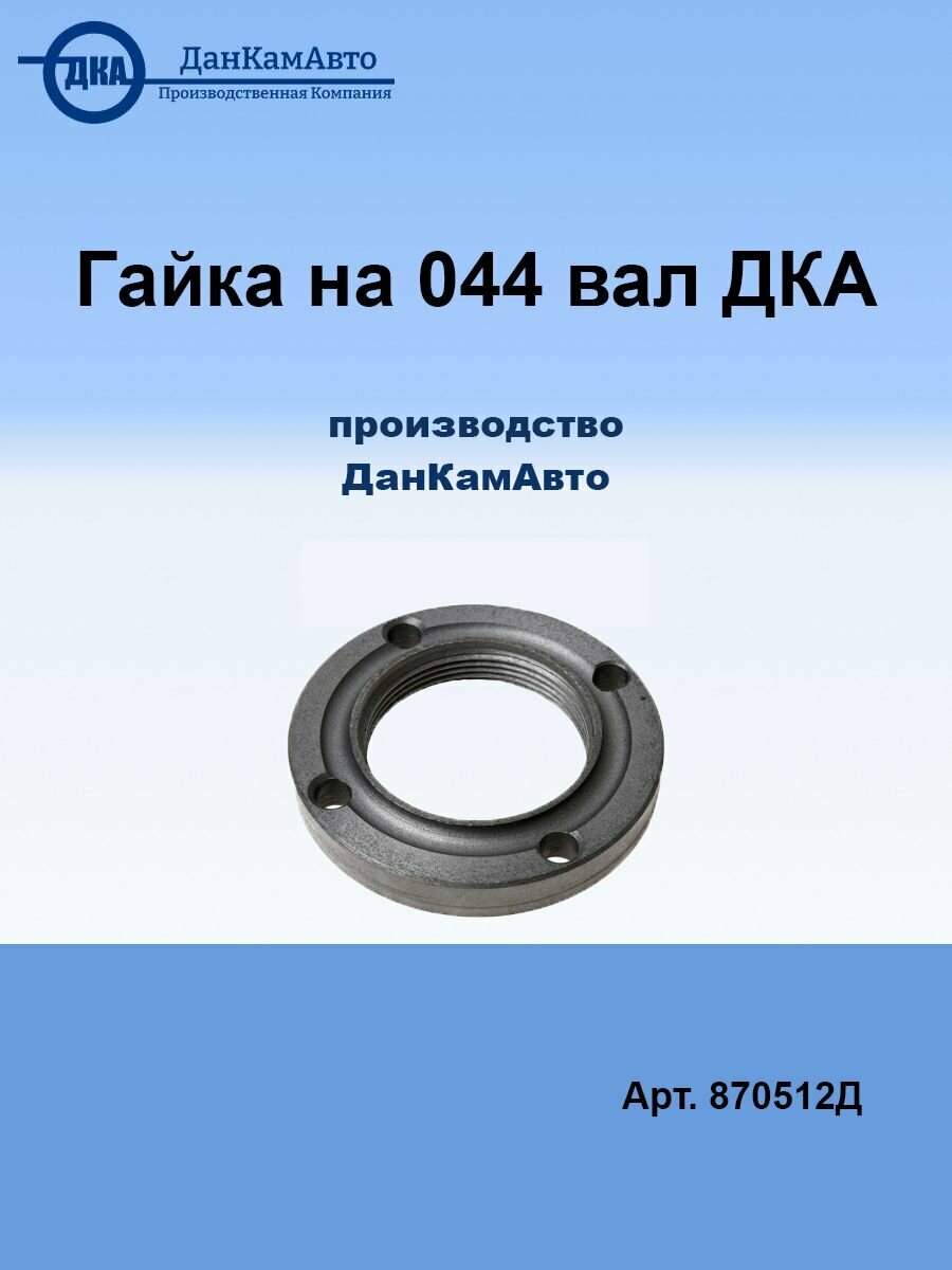 Гайка на 044 вал