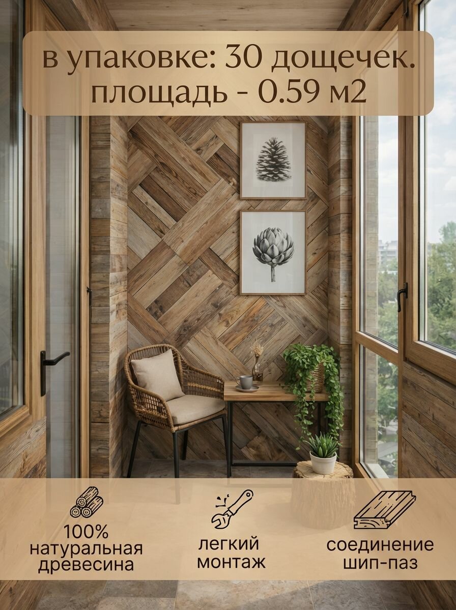 0.59м2, Панель стеновая и потолочная декоративная интерьерная из Амбарной доски, деревянная, вагонка из массива хвои "шип-паз", для внутренней отделки, 30 дощечек размером 250х85х20 мм, Woodgross