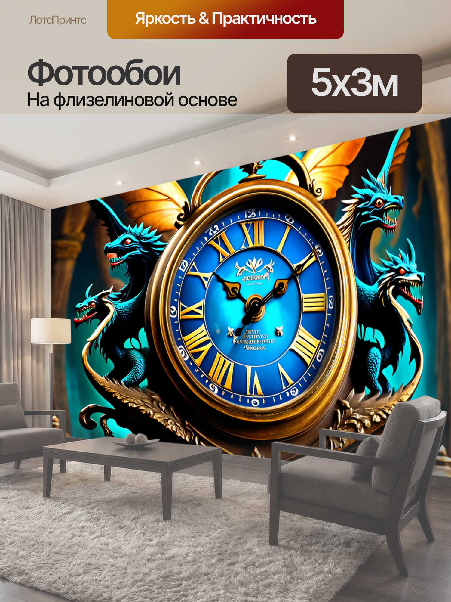 Фотообои "Часы в стиле фэнтези, с мифическими существами и загадочными символами. снимок на фоне фэнтезийного мира, восстанавливая атмосферу сказки." 500x300 см. экосольвентная печать
