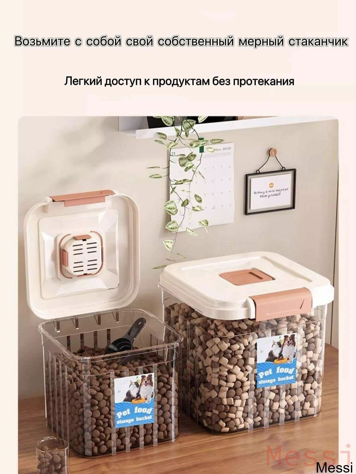 Контейнер для хранения корма для домашних животных, 20 литров