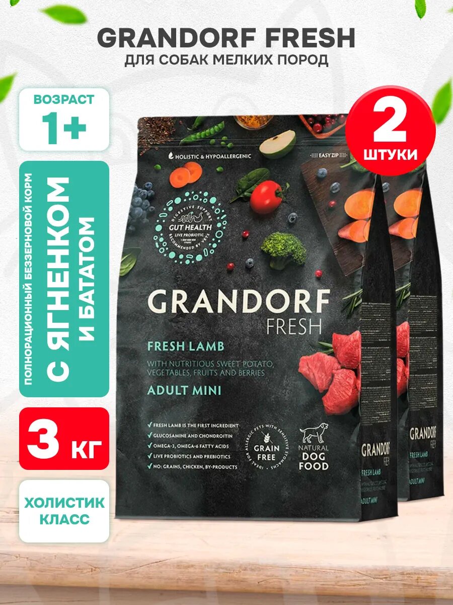 Корм сухой Grandorf Fresh Grain Free Dog Adult Mini Lamb & Sweet Potato беззерновой для взрослых собак мелких пород, ягненок, батат, 3 кг 2 шт