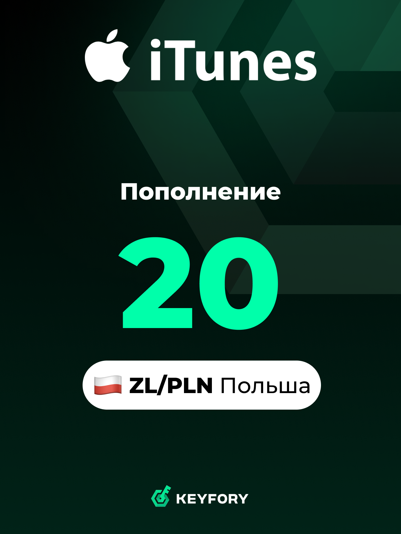 Подарочная карта Apple iTunes 20 PLN (Польша) /App Store & iTunes Gift Card Poland (zl), Цифровой ключ