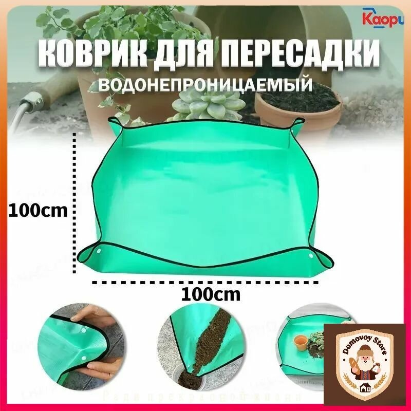 Эксклюзивный мат для пересадки растений