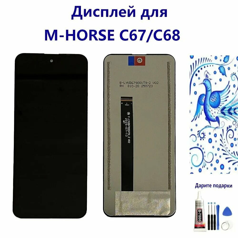 Дисплей для C67 C68; дисплей в сборе с сенсорным экраном; черный ; содержать инструментов+ клей B7000