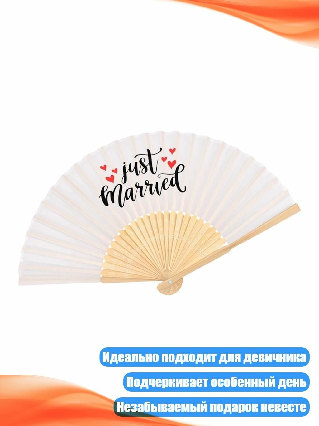 Веер для девичника Скоро замужем
