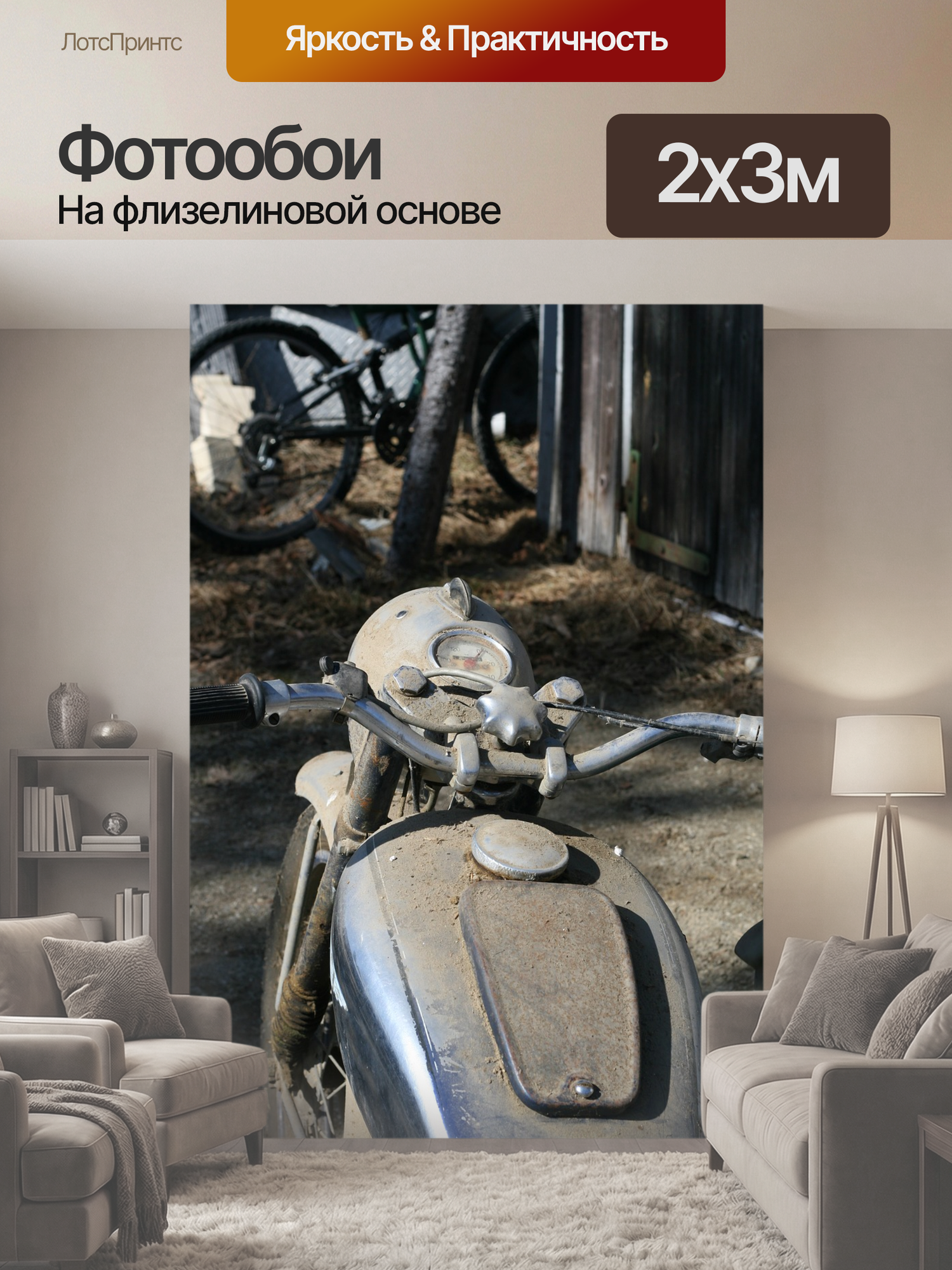 Фотообои "Старый, лом, мотоцикл" 200x300 см. экосольвентная печать