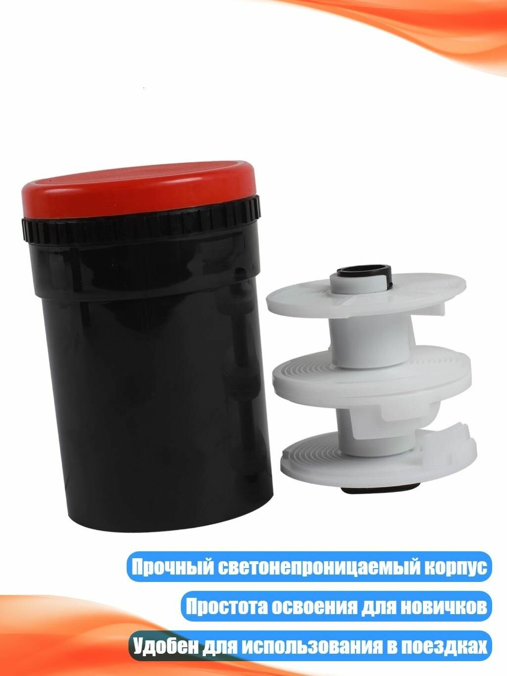 Комплект оборудования для проявки плёнки