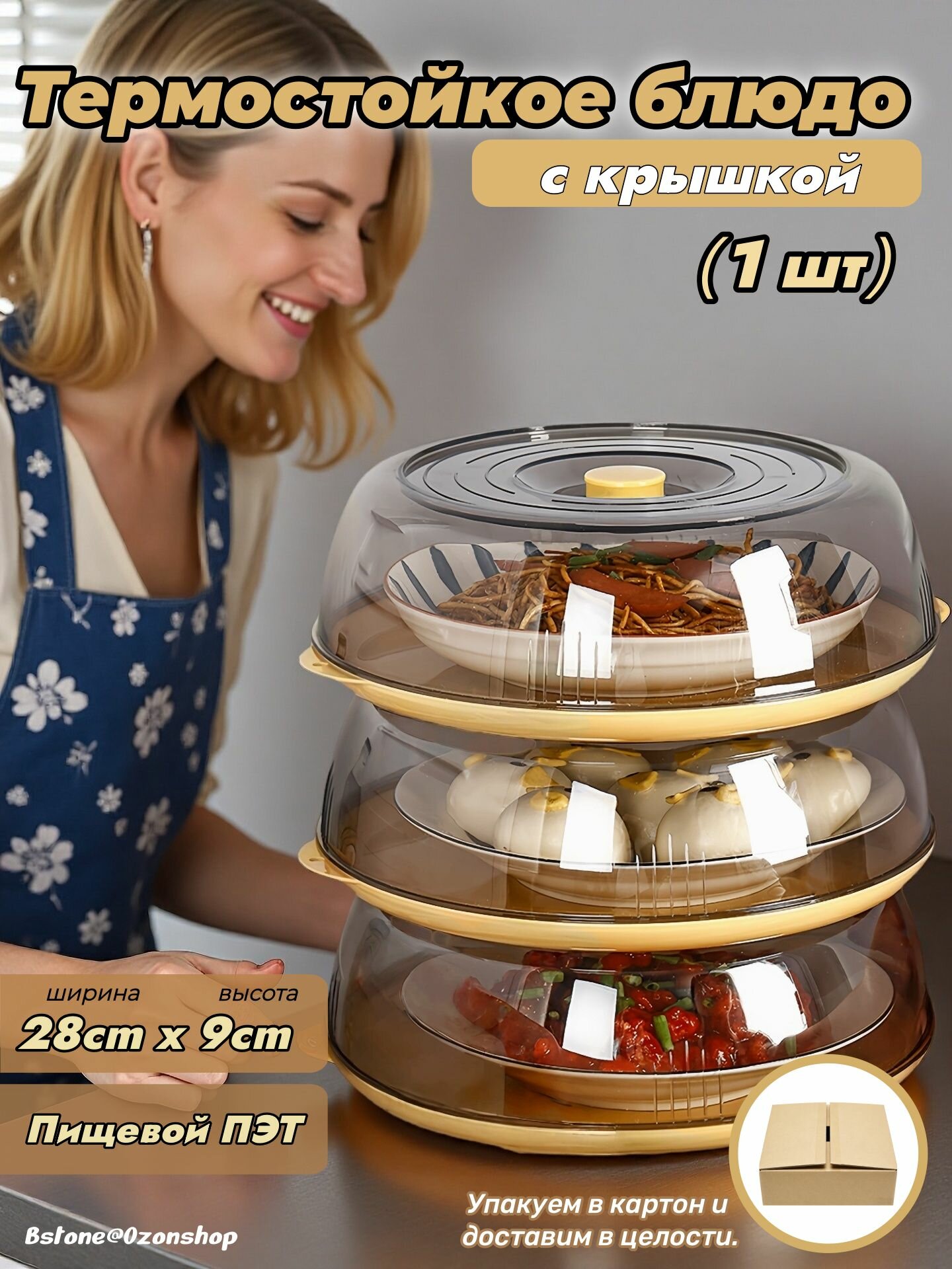 BSTONE Блюдо сервировочное, 1 шт, PET-G пластик желтый, диаметр 28 см
