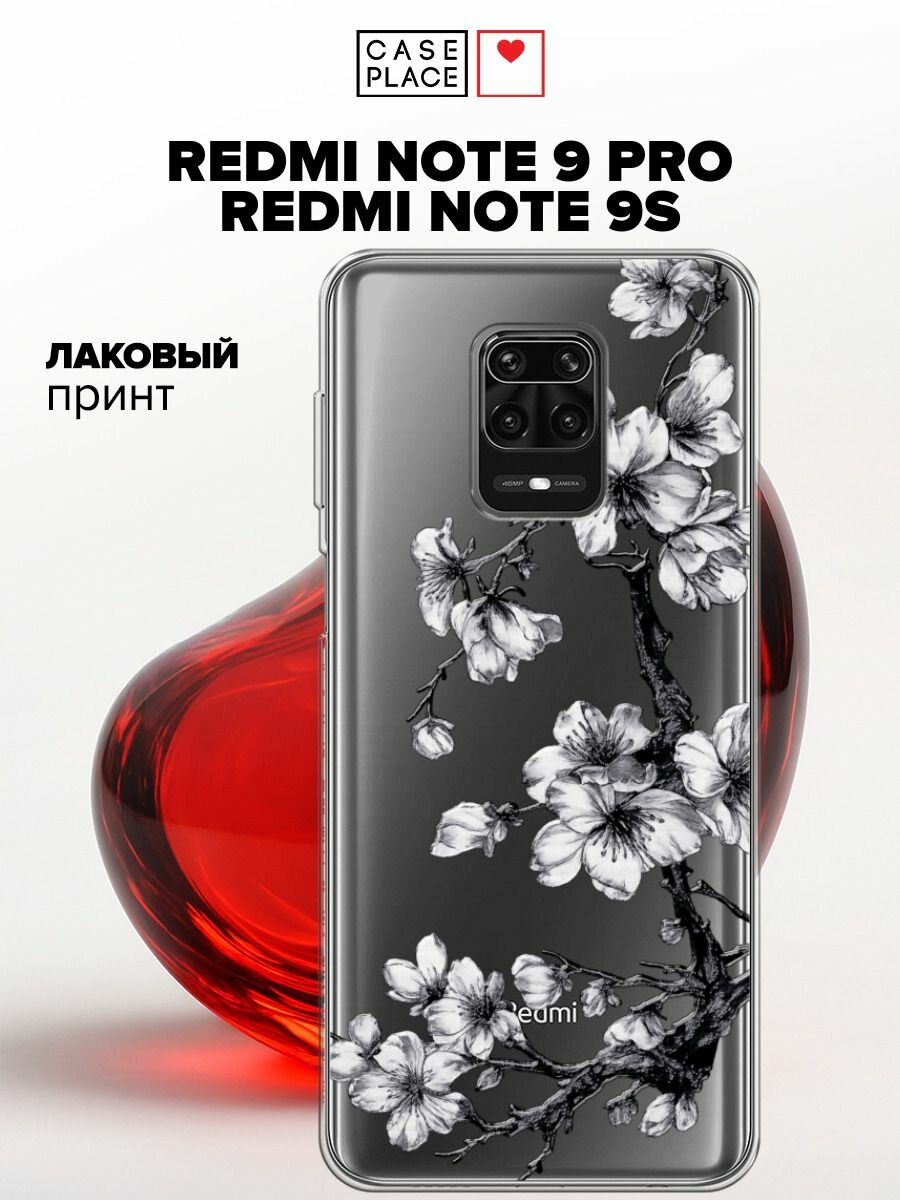 Силиконовый чехол на Xiaomi Redmi Note 9S/Note 9 Pro / Сяоми Редми Нот 9С/Нот 9 Про с принтом Ветка сакуры серая