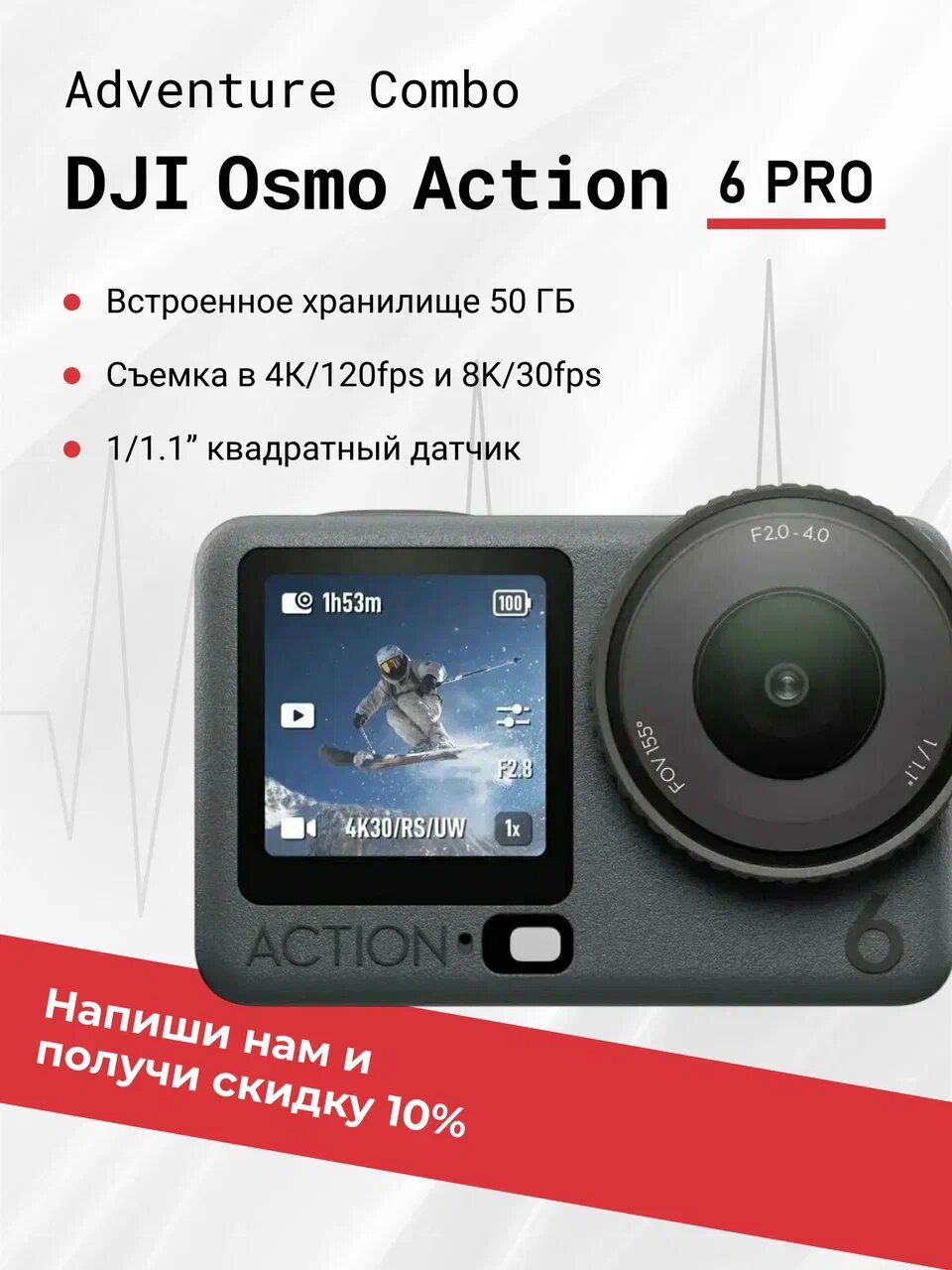 Экшн-камера DJI Osmo Action 6 Pro Adventure Combo ,1/1.1 дюймовый квадратный датчик/Встроенное хранилище 50 ГБ