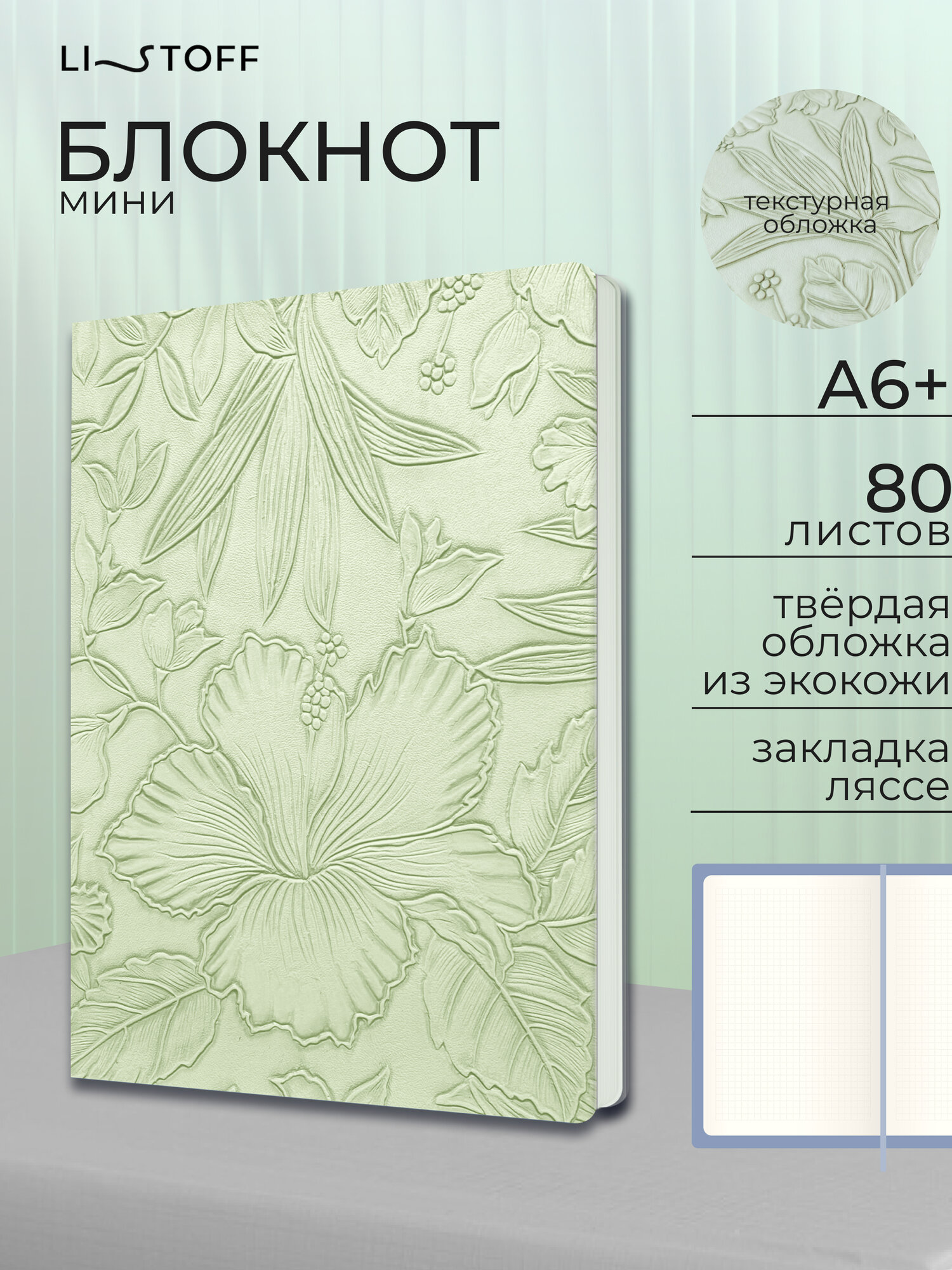 Блокнот для записей женский в клетку А6+ LISTOFF 80 листов, искусственная кожа, записная книжка