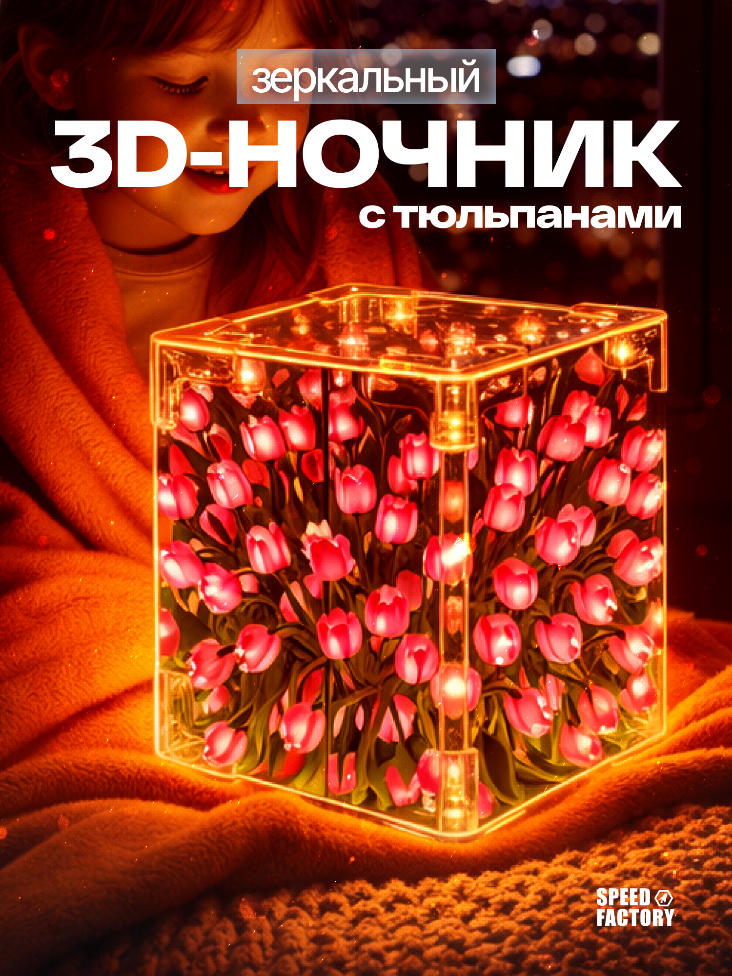 Ночник с тюльпанами, подарок своими руками, ночник с цветами