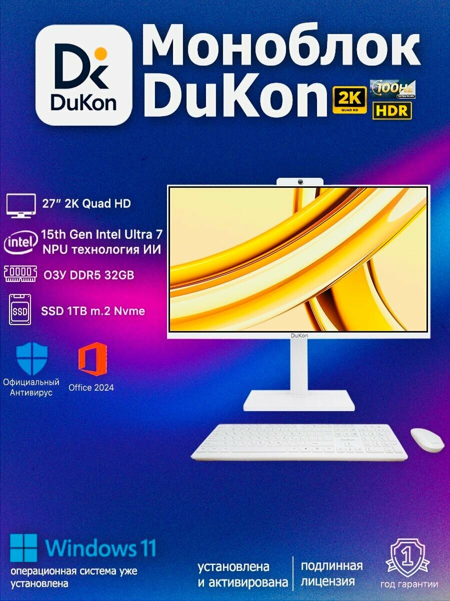 Моноблок DuKon Diamond 27QH7-UL7/W100 2.0