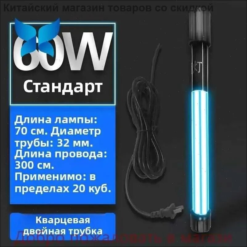 Ультрафиолетовая лампа для пруда 60W Стандарт, кварцевая двойная трубка