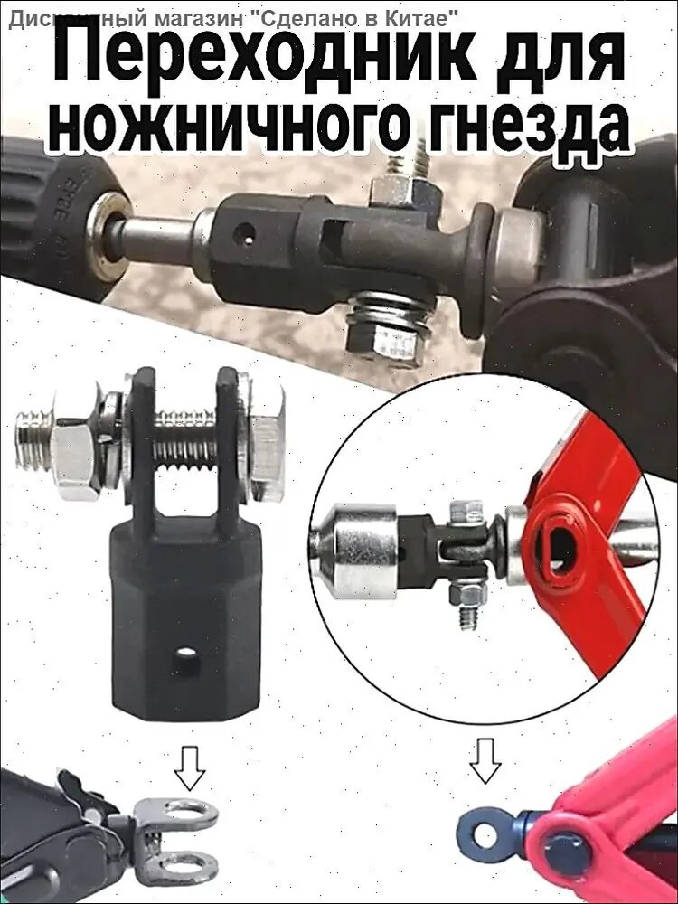 Адаптер Ключ для домкрата под шуруповерт, гайковерт Переходник для ножничного гнезда, 20мм