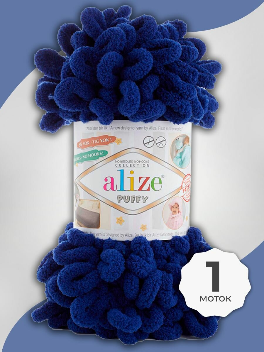 Пряжа для вязания Alize Puffy с готовыми петлями, цвет 360 Электрик, 100 г / 9 м, 1 моток