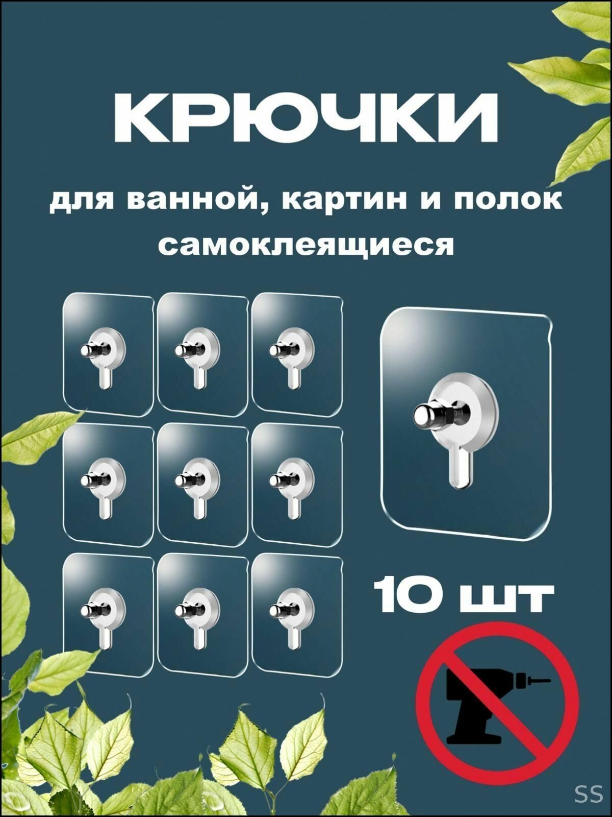 Крючки для картин без сверления, крепление для картин, 10 шт