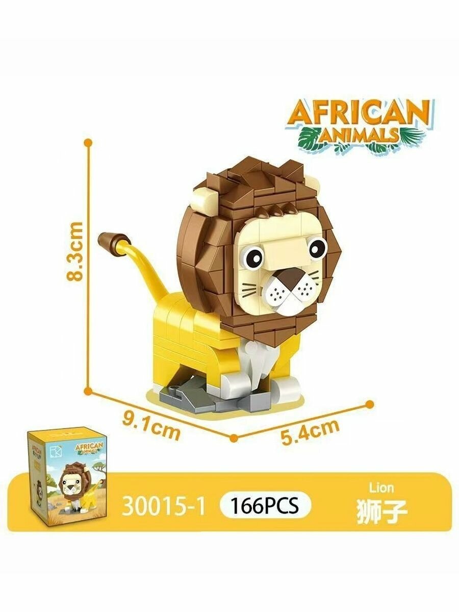 1PC Африканские животные: Строительные блоки игрушки - мультфильм "Лев", бородавочник, носороги, мангусты и многое другое