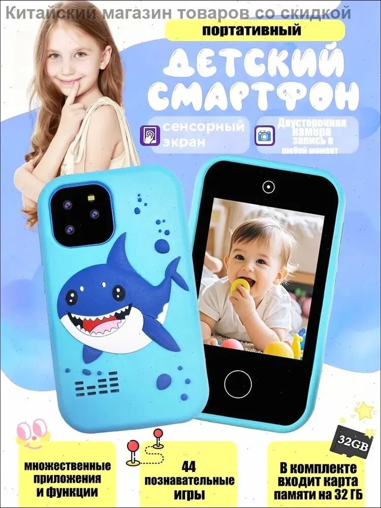 Детский игровой смартфон 3-9 лет Образовательная игрушка с плеером и 32 картами Лучший подарок на Рождество и день рождения