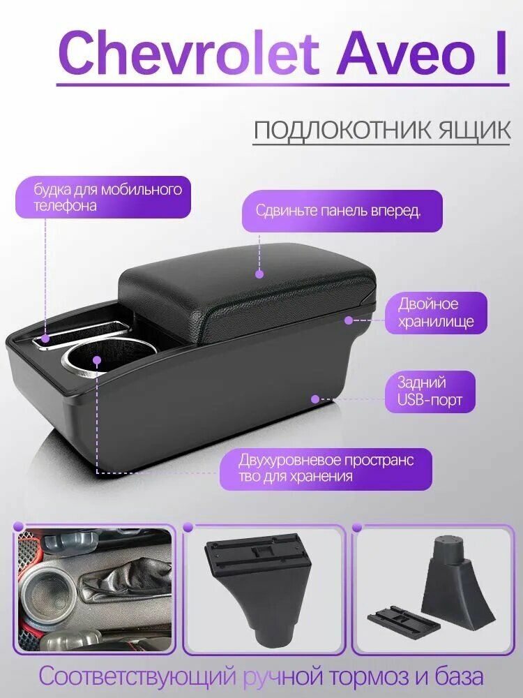 Подлокотник автомобильный